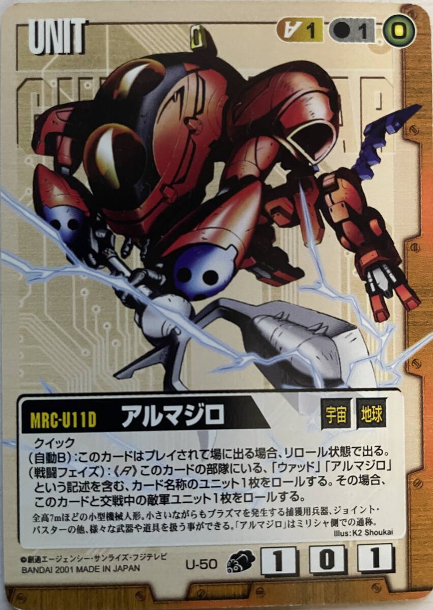 Yahoo!オークション - 同梱可 ガンダムウォー 茶 U-50 アルマジロ DB2