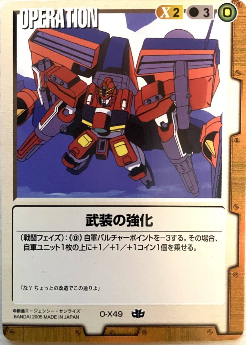 Yahoo!オークション - 同梱可 ガンダムウォー 茶 O-X49 武装の強化 15...