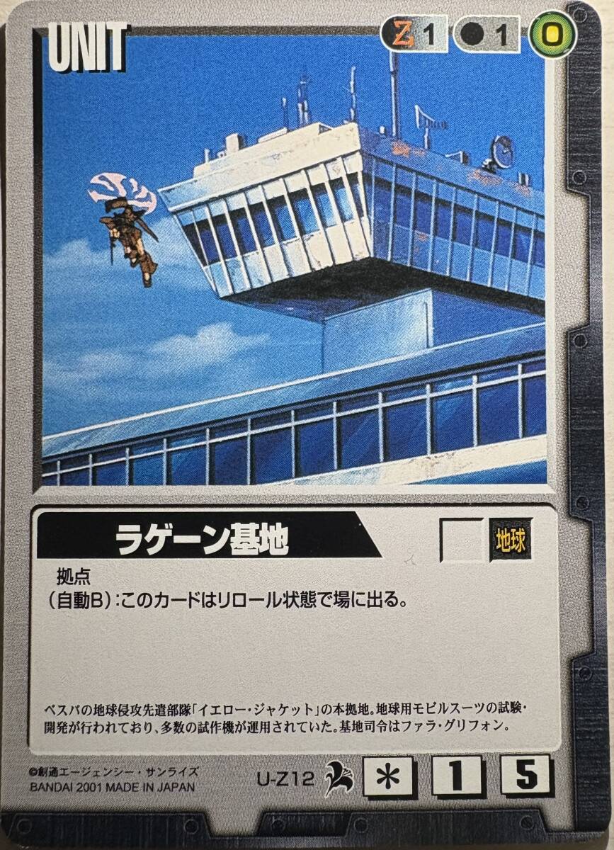 Yahoo!オークション - 同梱可 ガンダムウォー 黒 U-Z12 ラゲーン基地 6...