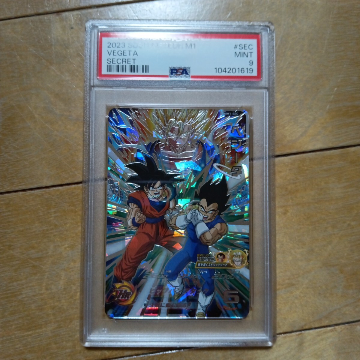 Yahoo!オークション - 【PSA9】 スーパードラゴンボールヒーローズ MM1...
