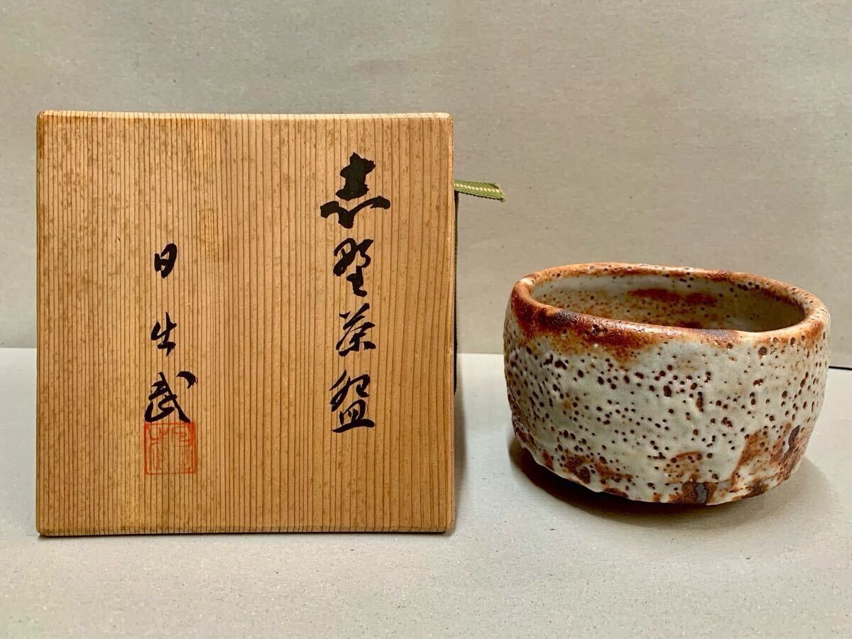 安藤日出武作 志野茶碗 茶道具 抹茶碗(志野)|売買された 安藤日出武作 志野茶碗 茶道具 抹茶碗(志野)|売買された