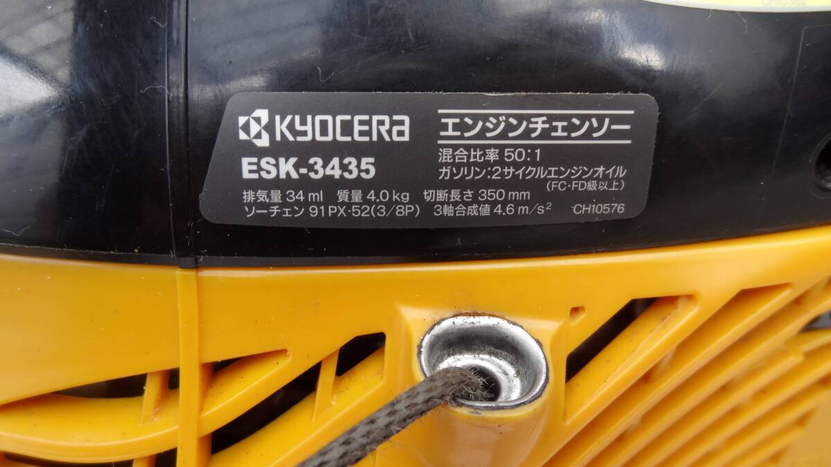 Yahoo!オークション - 京セラ（RYOBI）エンジンチェーンソー ESK-3435 ...