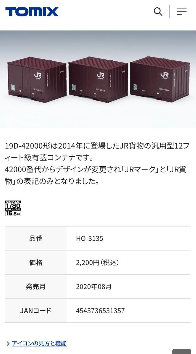 Yahoo!オークション - 【未使用】 TOMIX トミックス HO-3135 JR 19D-42...
