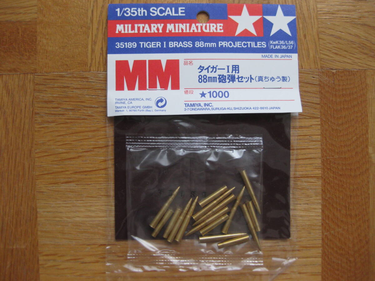 Yahoo!オークション - タミヤ 1/35 タイガーⅠ型用88mm砲弾セット（真...