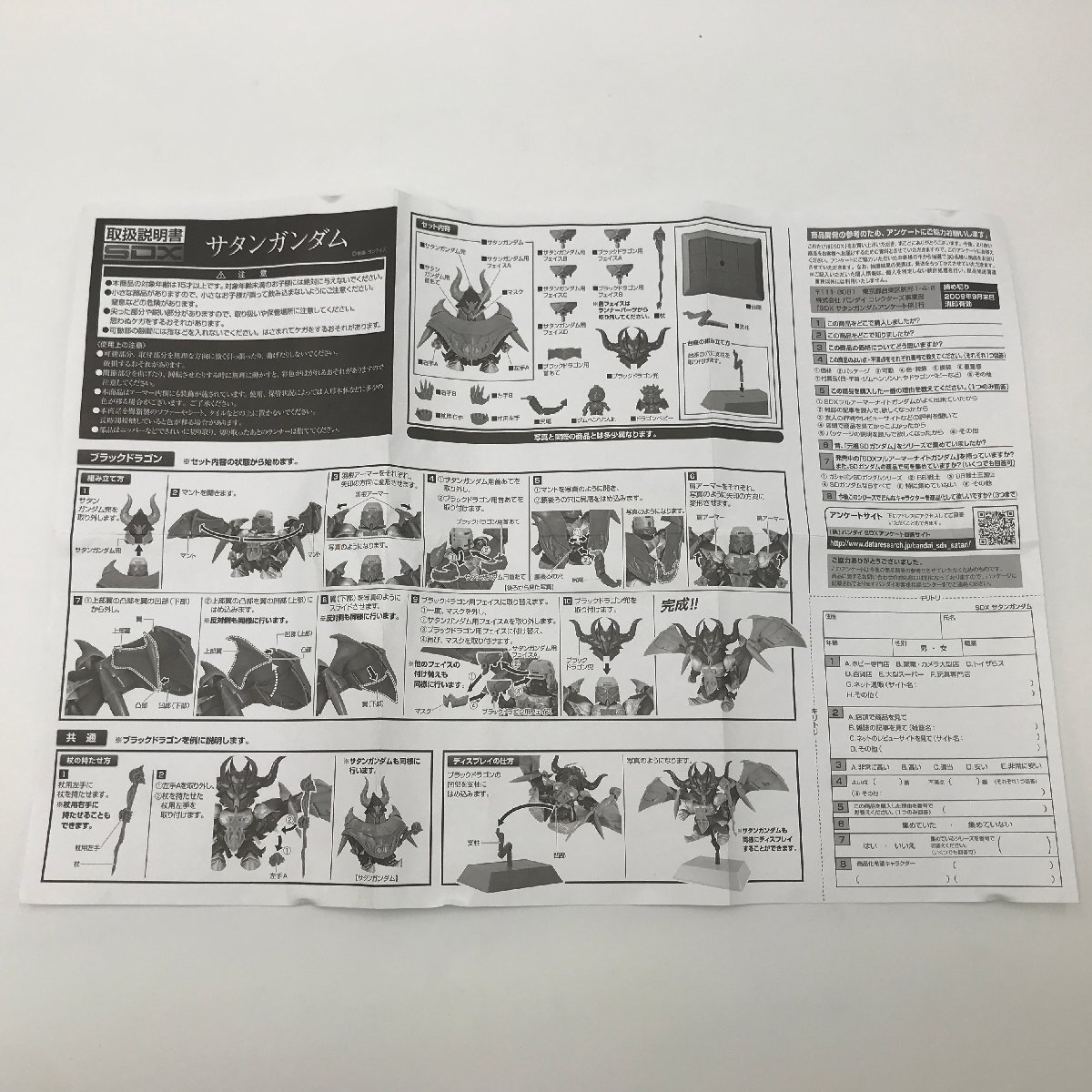 Yahoo!オークション - ジャンク BANDAI バンダイ SDX サタンガンダム S...