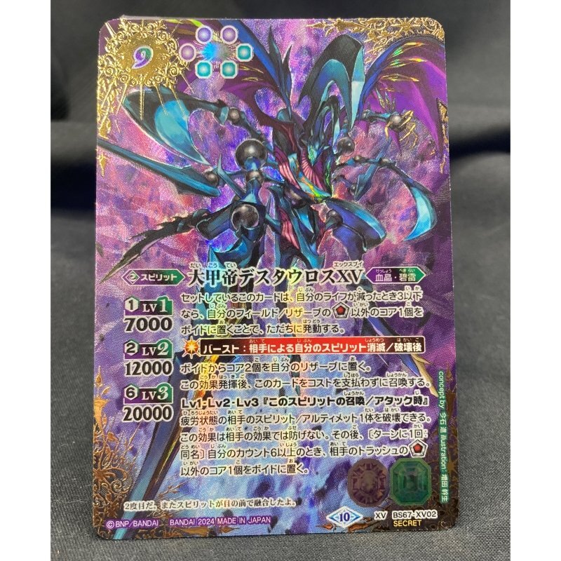 Yahoo!オークション - 大甲帝デスタウロスXV バトルスピリッツ BS...