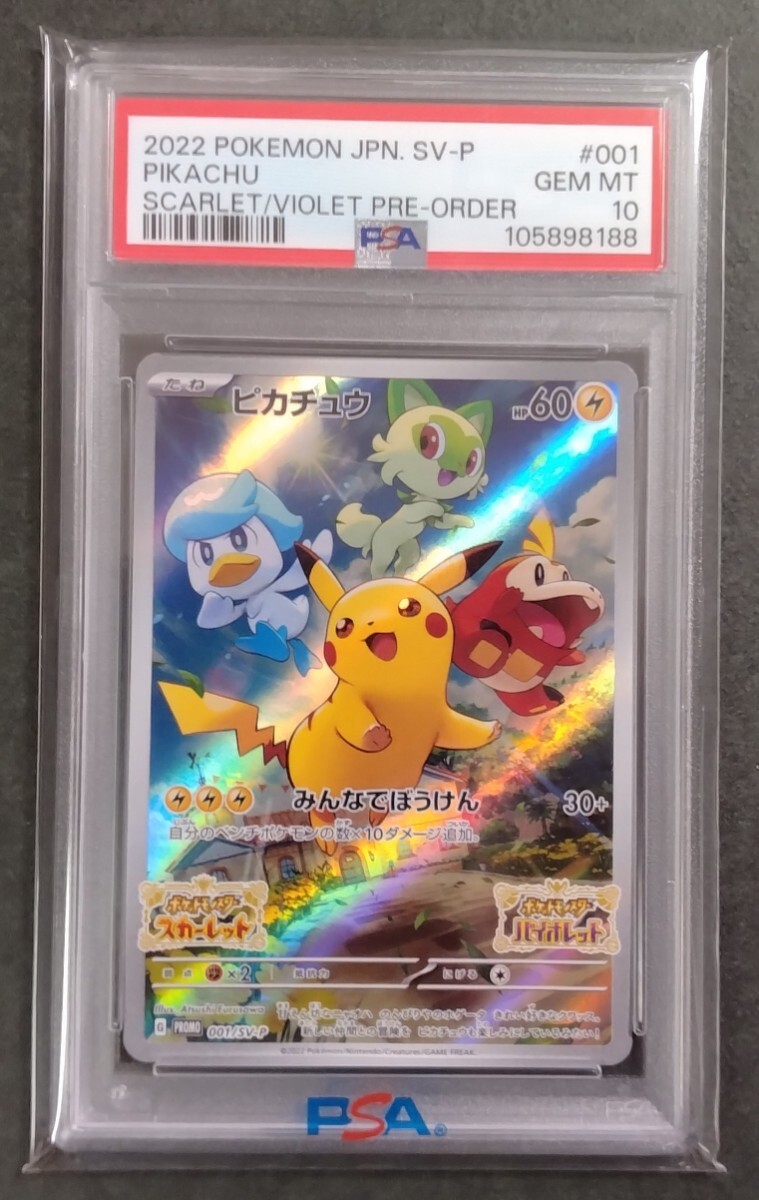 Yahoo!オークション - ポケモンカード ピカチュウ プロモ SV-P PSA10
