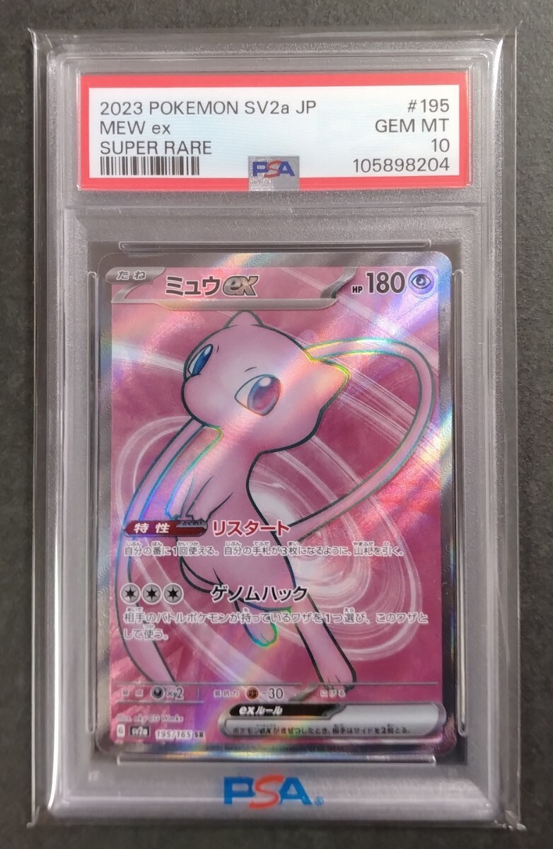 Yahoo!オークション - ポケモンカード ミュウex SR PSA10