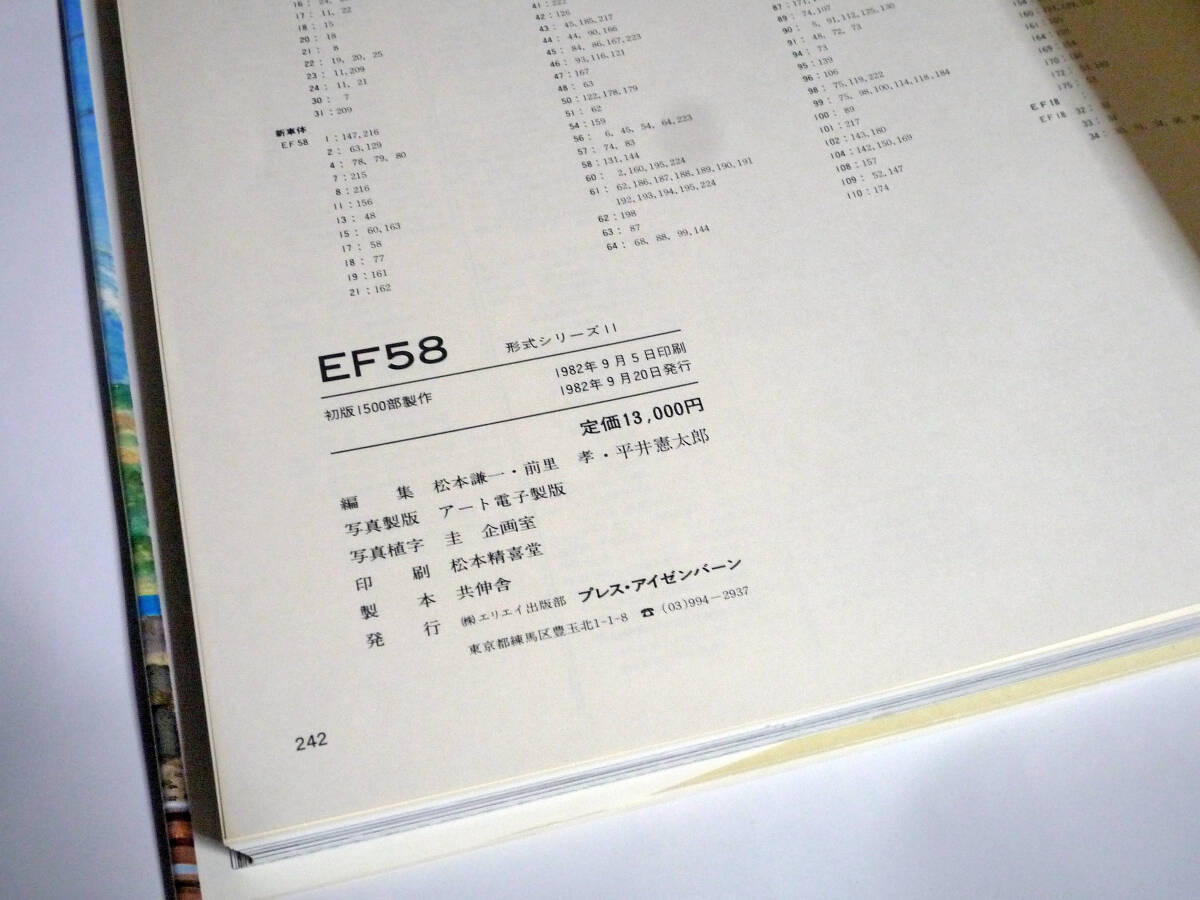 Yahoo!オークション - 「 EF58 形式シリーズ（248ページ）鉄道資料」...