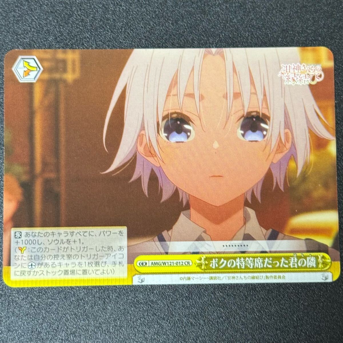 Yahoo!オークション - W121-012 CR ボクの特等席だった君の隣