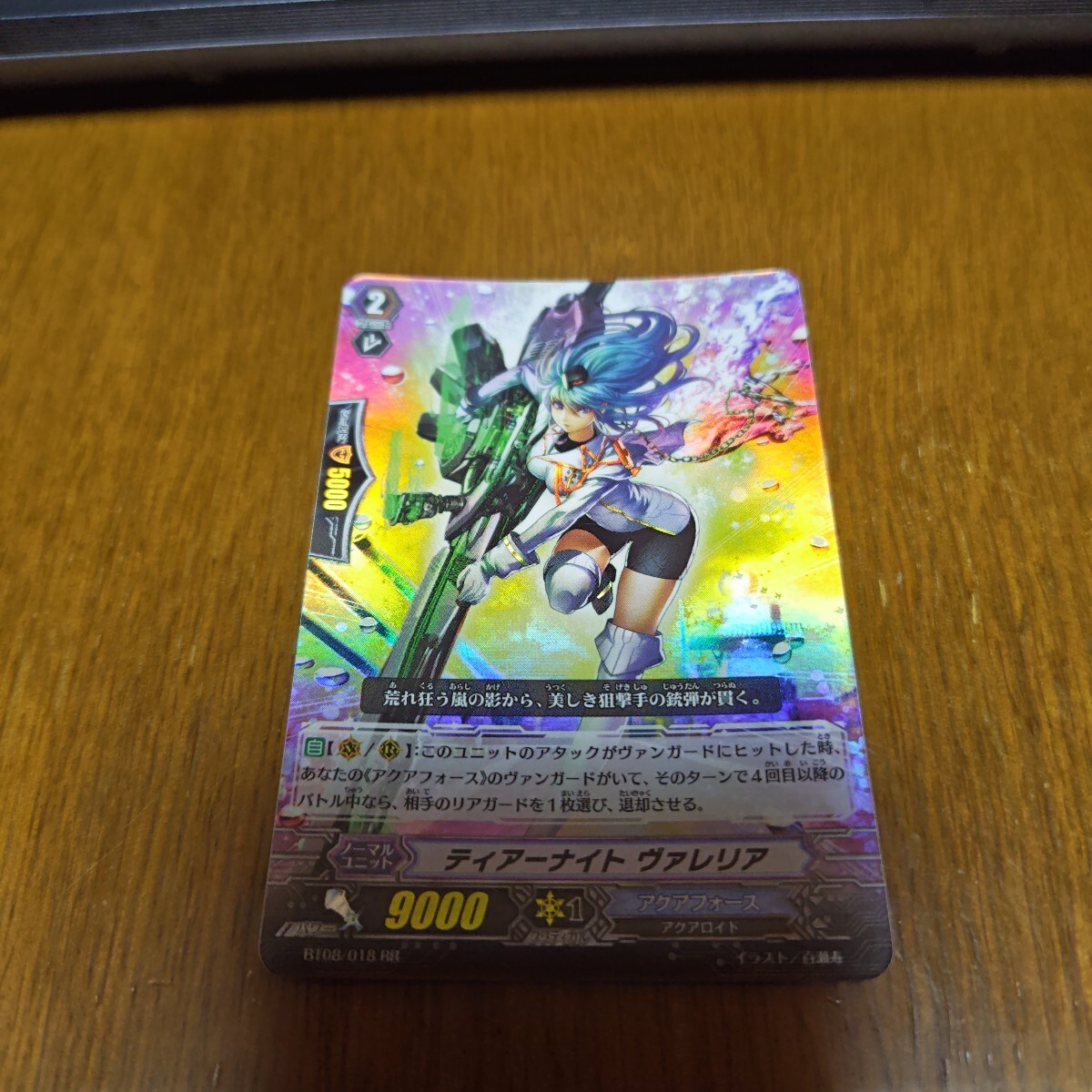 Yahoo!オークション - ヴァンガード BT08 RR ティアーナイト ヴァレリ...