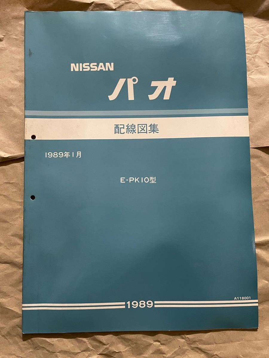 Yahoo!オークション - 日産 パオ PAO PK10 配線図集 サービスマニュア...
