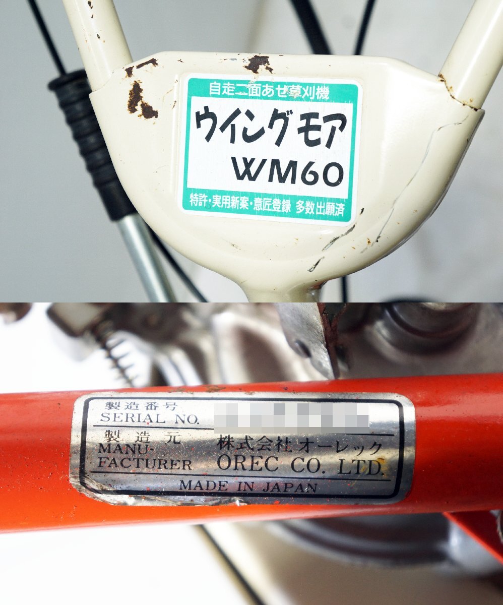 Yahoo!オークション - 西P OREC オーレック WM60 ウイングモア 自走二...