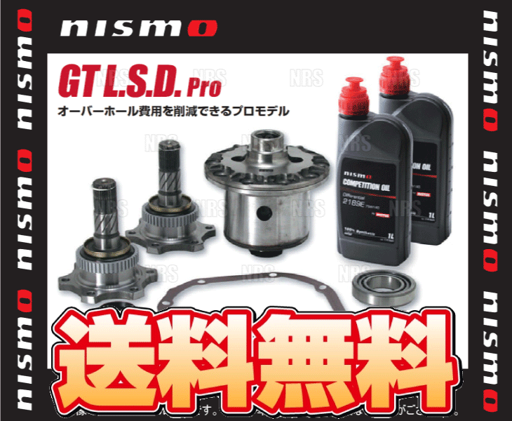 NISMO ニスモ GT L.S.D. Pro 1.5WAY/リア ステージア 260RS C34/WGC34改 RB26DETT 38420-RSS15-E(デフ（ディファレンシャル ...