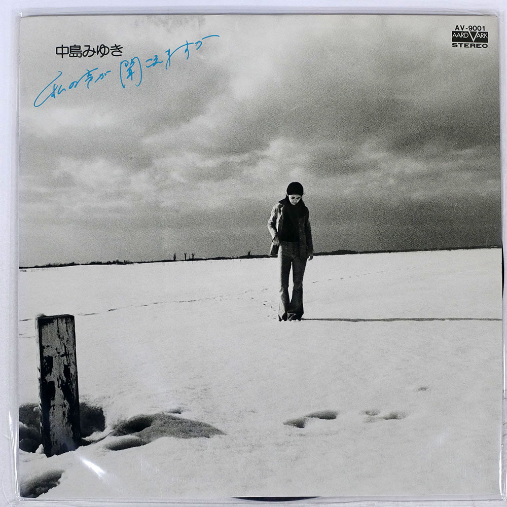 Yahoo!オークション - 国内盤 中島みゆき/私の声が聞こえますか/AARD-V...