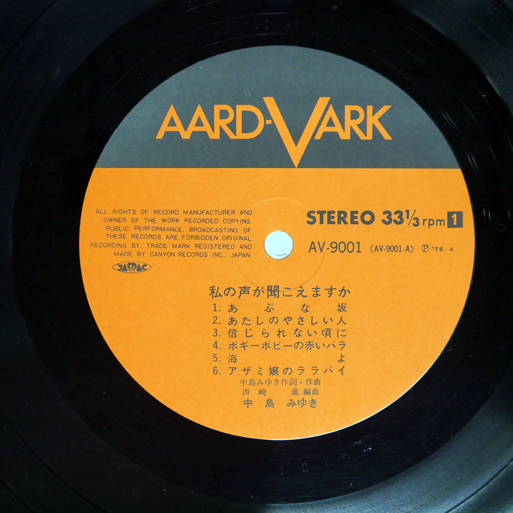 Yahoo!オークション - 国内盤 中島みゆき/私の声が聞こえますか/AARD-V...