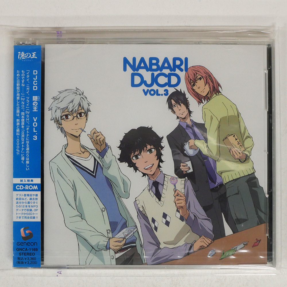 Yahoo!オークション - 未開封 VA/DJCD隠の王 VOL.3/GENEON GNCA1169 CD...