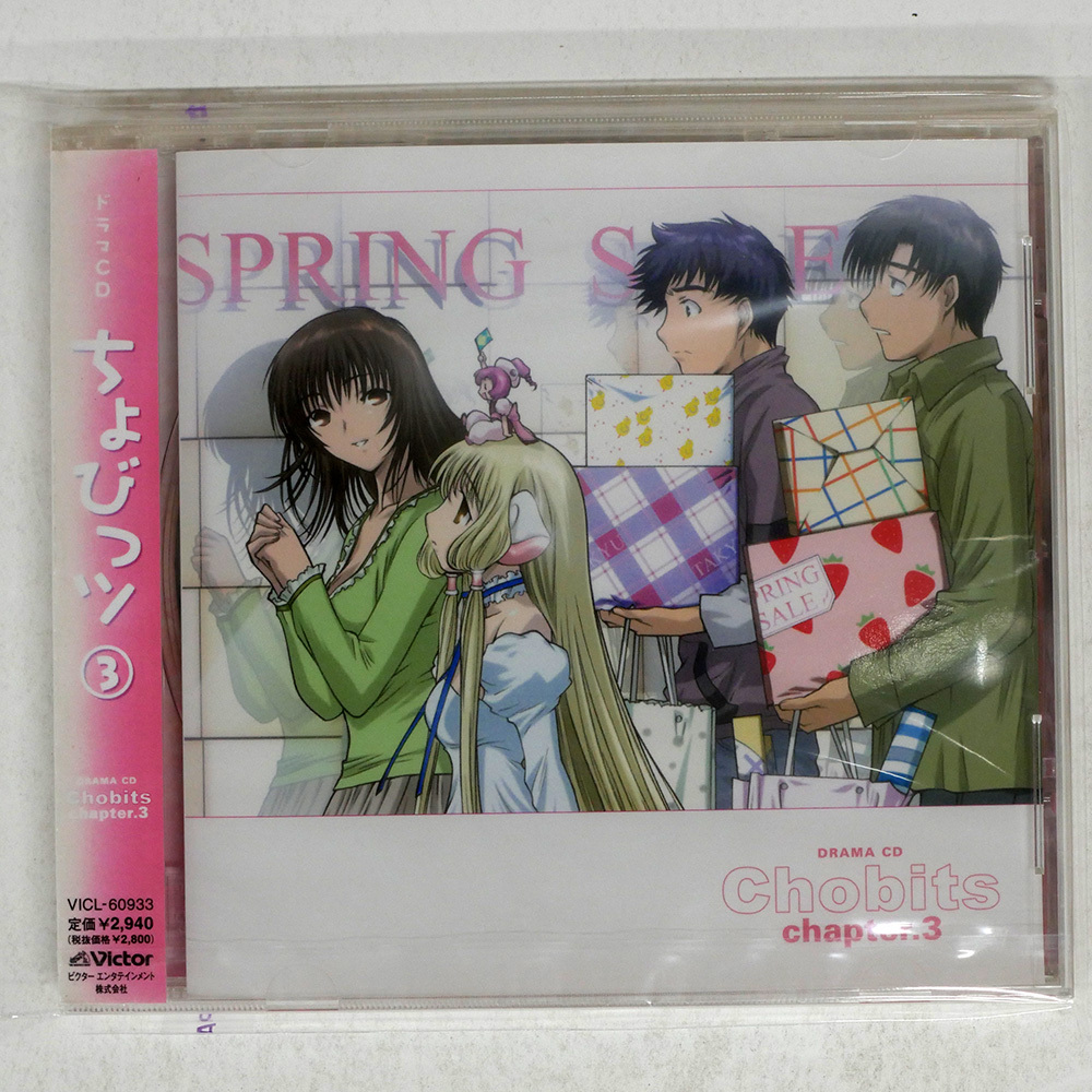 Yahoo!オークション - 未開封 VA/ちょびっツ ドラマCD CHAPTER.3/VICTO...
