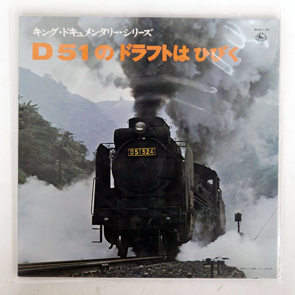 Yahoo!オークション - 久保田博/D51のドラフトはひびく/KING SKD21 LP
