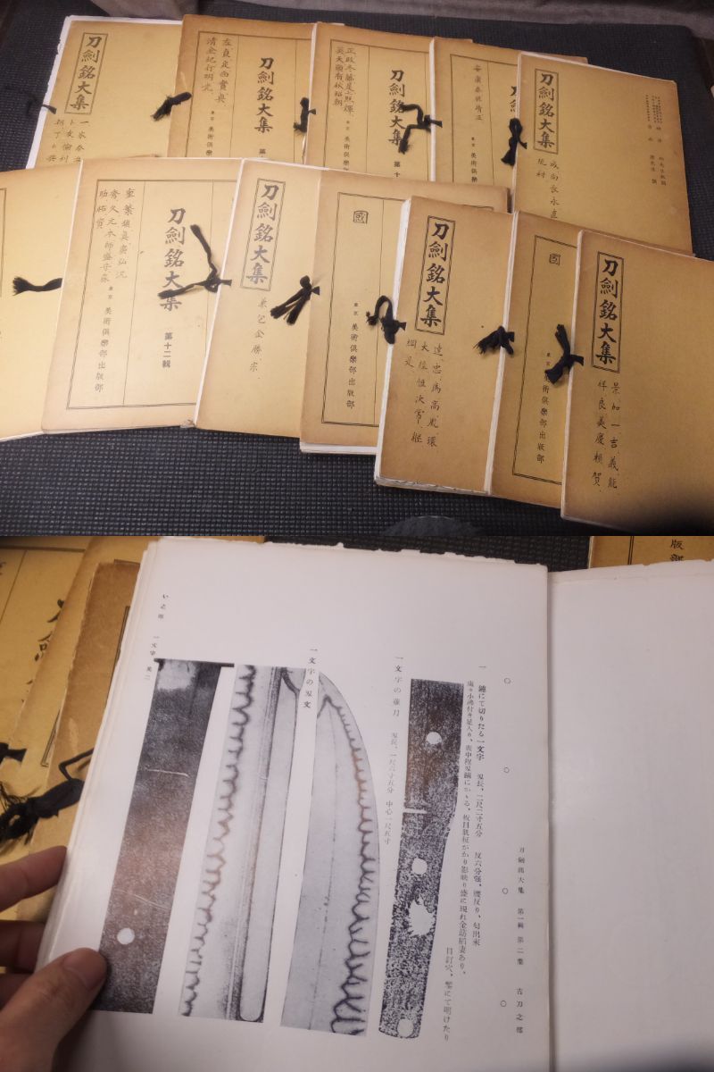 Yahoo!オークション - 戦前 刀剣銘大集 1巻から12冊揃い 日本刀資料 検...