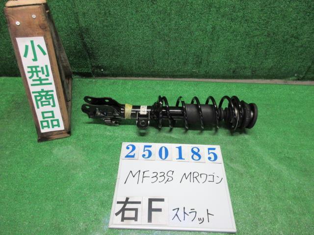 Yahoo!オークション - MRワゴン DBA-MF33S 右 フロント ストラット 1...