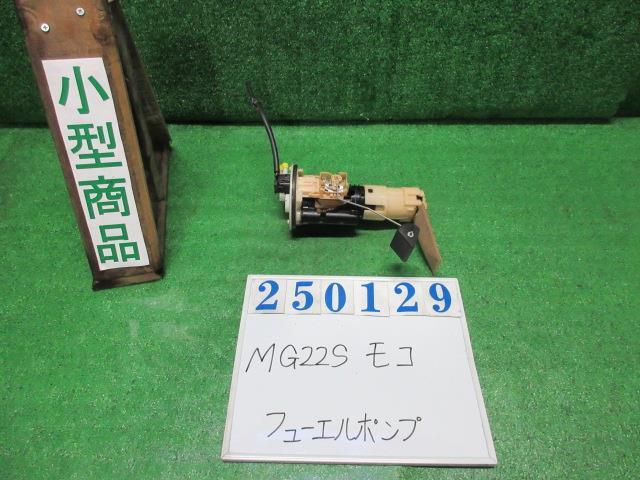 Yahoo!オークション - モコ CBA-MG22S フューエルポンプ G Z7T スノー...