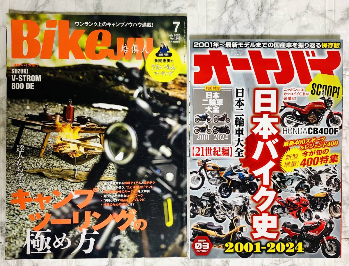 Yahoo!オークション - Bikejin 培倶人 7 2023年 Vol.245 キャンプ ツー...