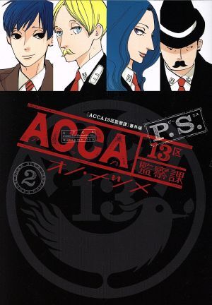 Yahoo!オークション - ACCA13区監察課 P.S.(2) ビッグガンガンC/オノ・...