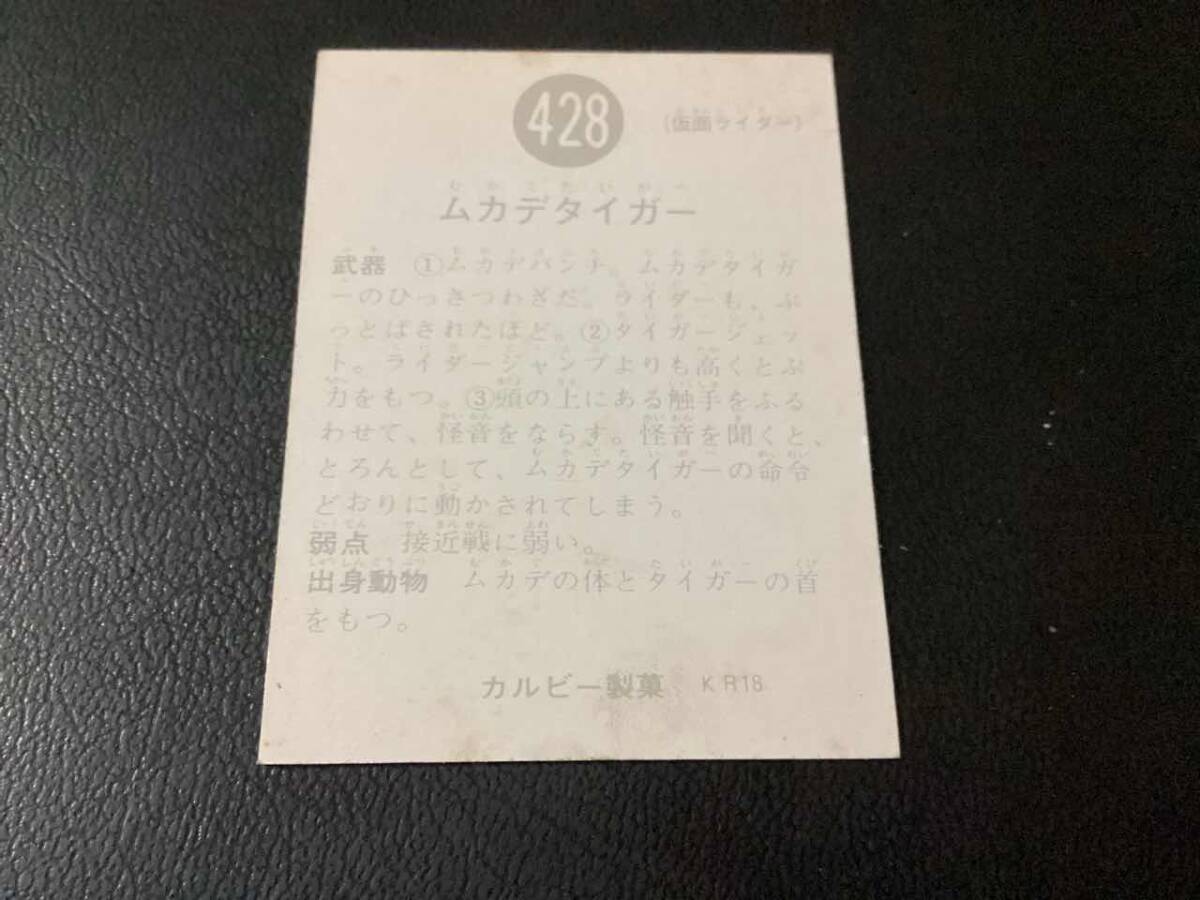 Yahoo!オークション - 良品 旧カルビー 仮面ライダーカード No.428 KR1...