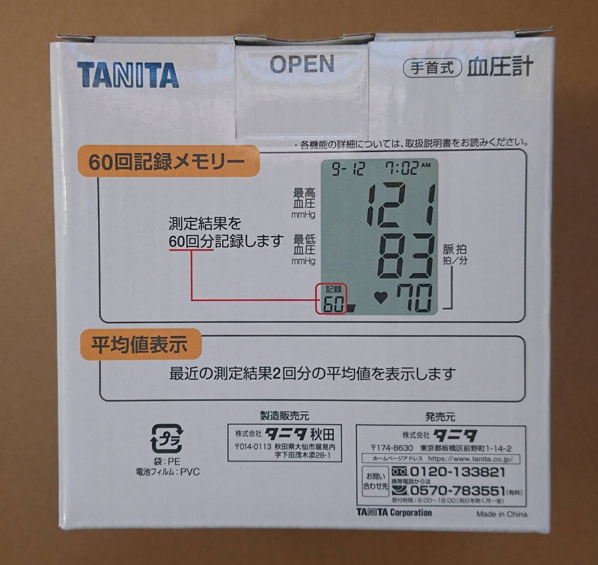 Yahoo!オークション - 【新品】 タニタ 血圧計 手首式 ホワイト BP-A11...