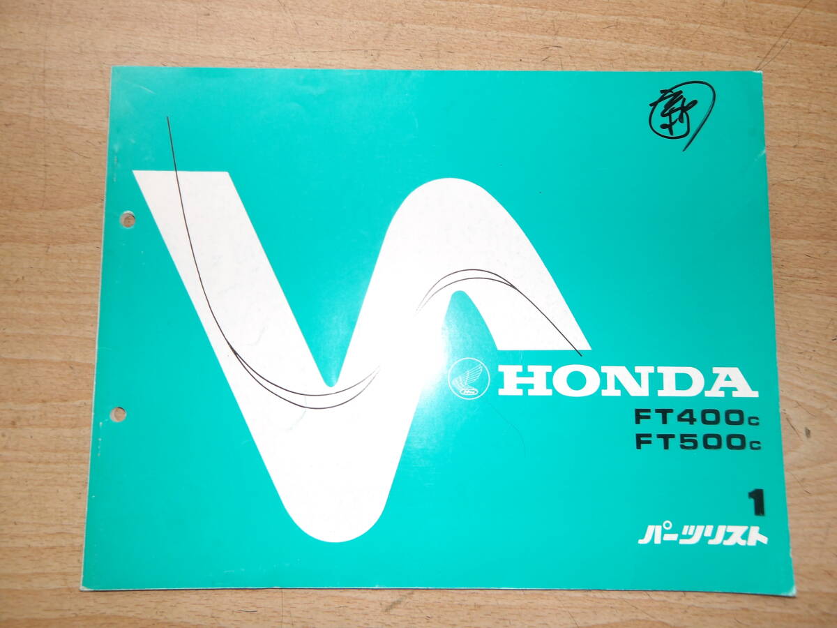 Yahoo!オークション - FT400FT500（NC09/PC07）/パーツリスト/パーツ...