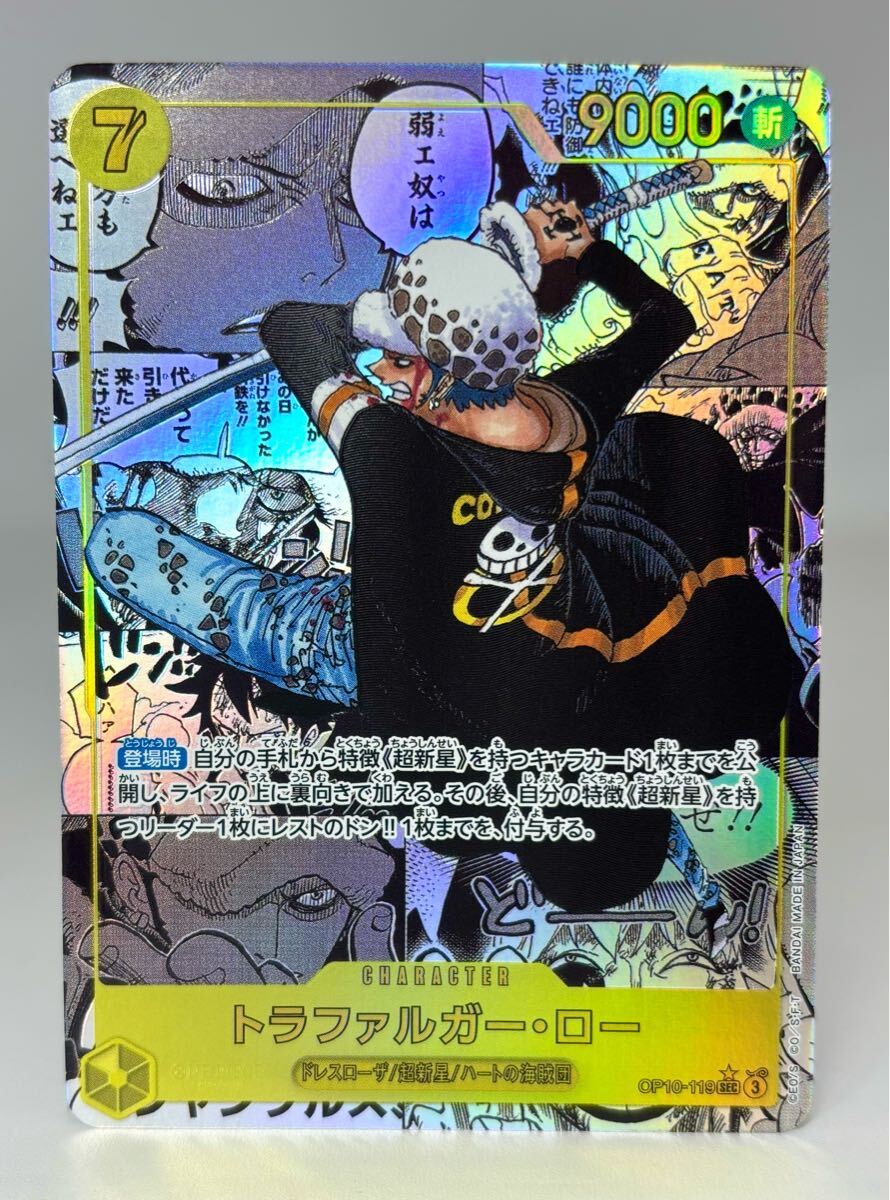 Yahoo!オークション - 美品トラファルガー・ロー SEC(コミパラ) [OP10-...