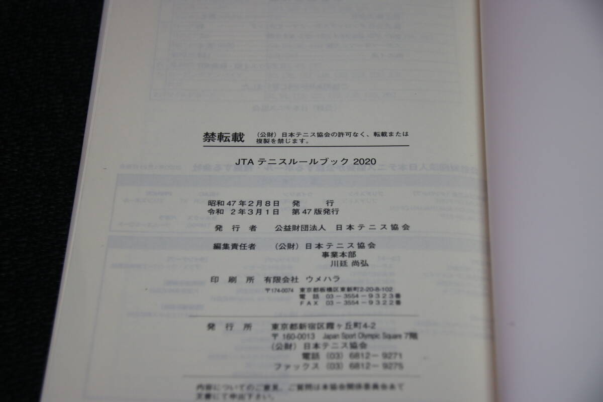 Yahoo!オークション - JTAテニスルールブック2020年度版