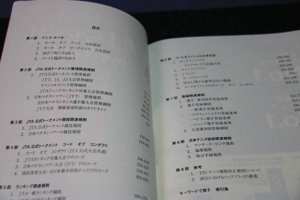 Yahoo!オークション - JTAテニスルールブック2020年度版