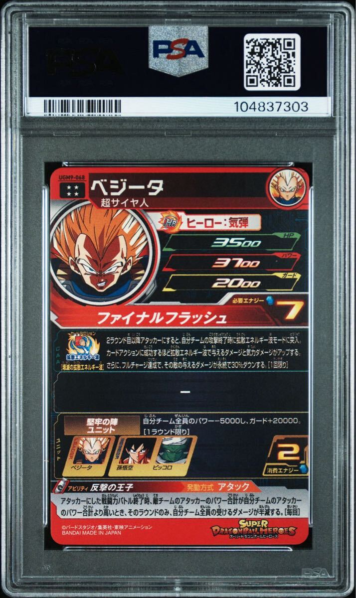 Yahoo!オークション - 【PSA10】ドラゴンボールヒーローズ ugm9-068 ベ...