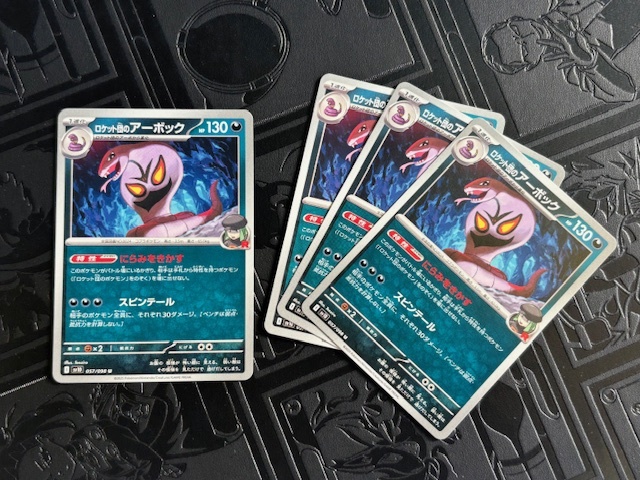 Yahoo!オークション - ポケモンカード ロケット団のアーボック[U]（SV1...