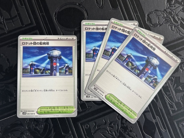 Yahoo!オークション - ポケモンカード ロケット団の監視塔[U]（SV10_09...