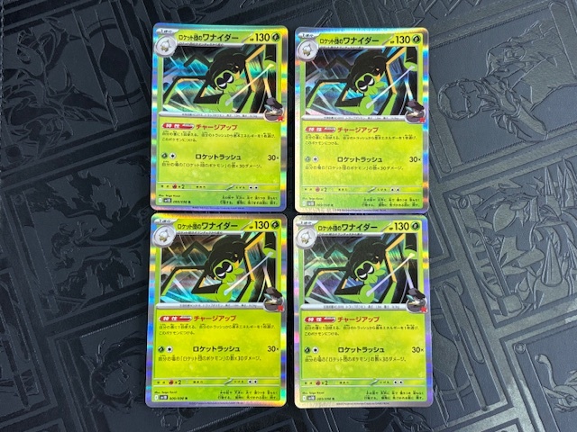 ポケモンカード ロケット団のワナイダー R SV10_009/098 セット トレカ ロケット団の栄光(まとめ売り)｜売買されたオークション情報、yahooの商品情報をアーカイブ公開 ...