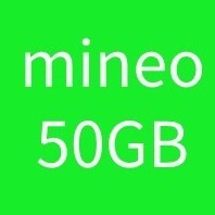 Yahoo!オークション - mineo パケットギフト 50GB 9999MB×5