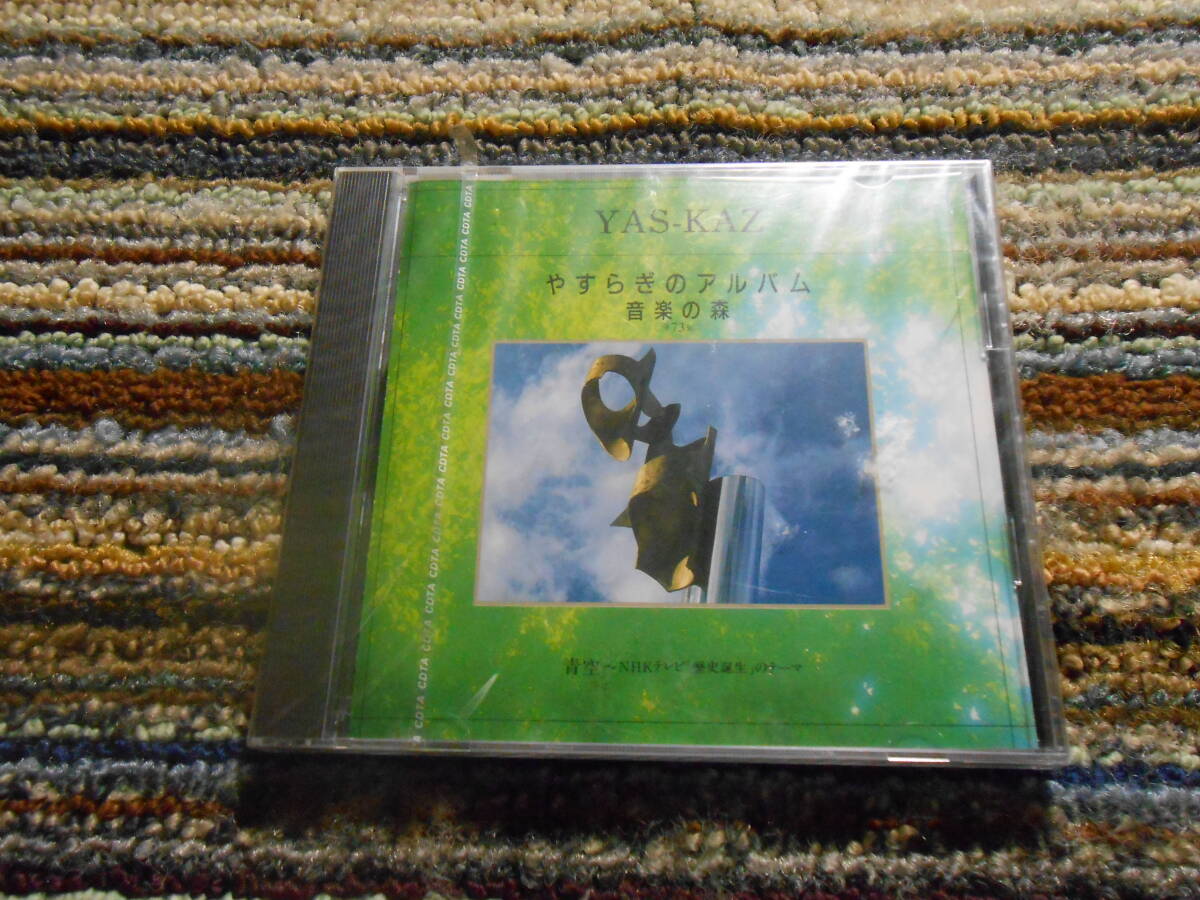 Yahoo!オークション - レア廃盤 YAS-KAZ 青空 未開封 割れあり