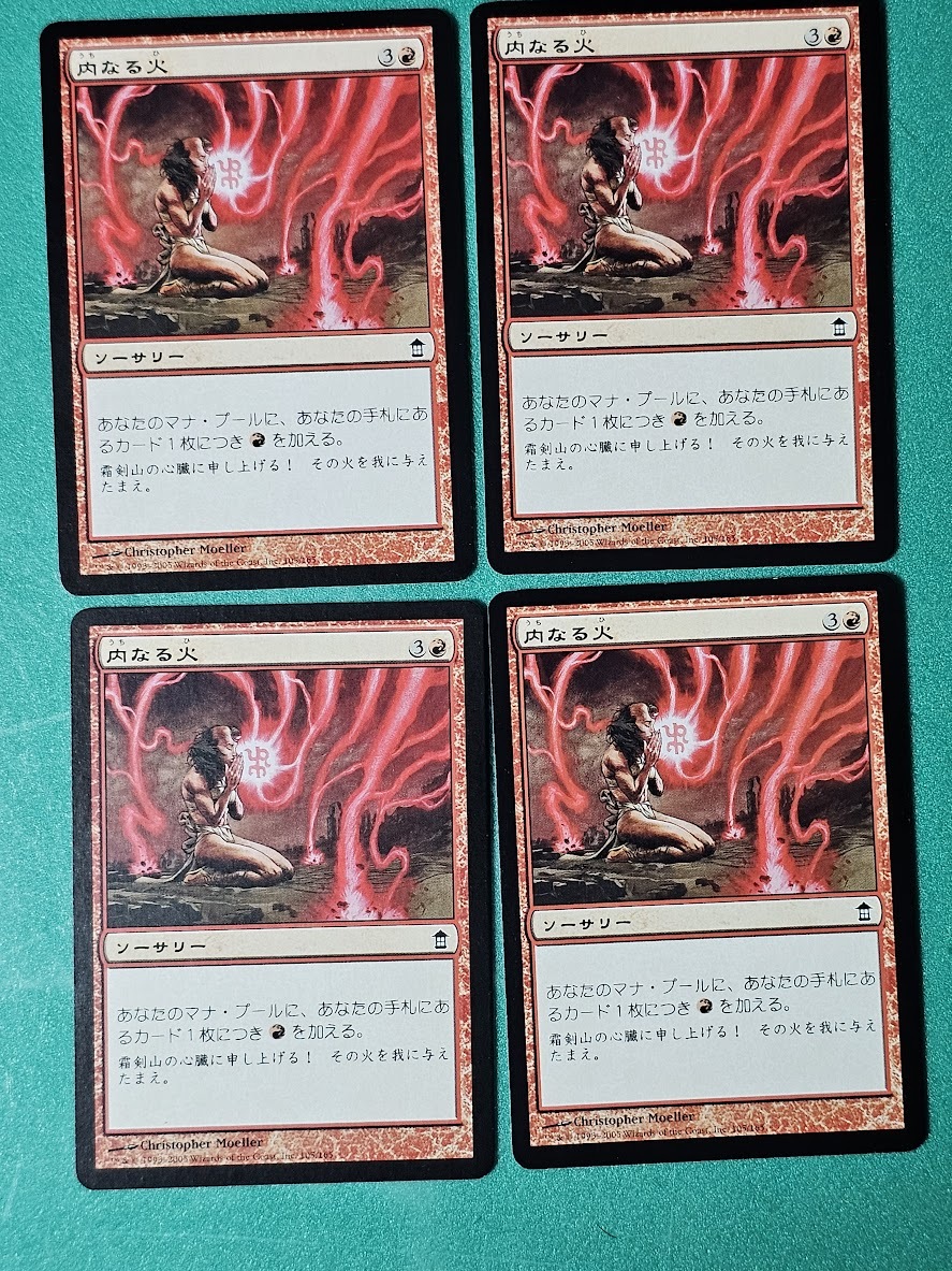 Yahoo!オークション - MTG 《内なる火/Inner Fire》 ソーサリー 神河救...