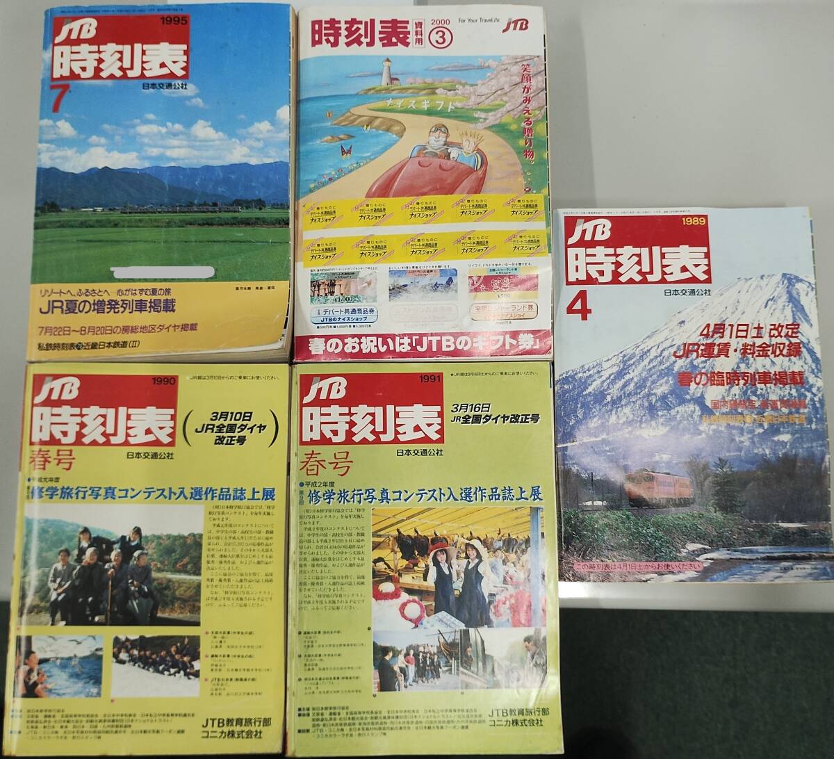 Yahoo!オークション - JTB時刻表5冊 1989年4月 1995年7月 2000年3月 1...
