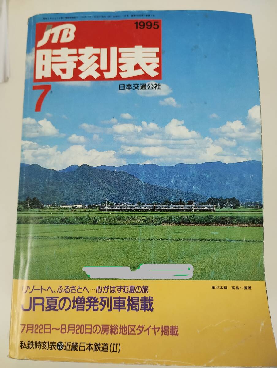 Yahoo!オークション - JTB時刻表5冊 1989年4月 1995年7月 2000年3月 1...