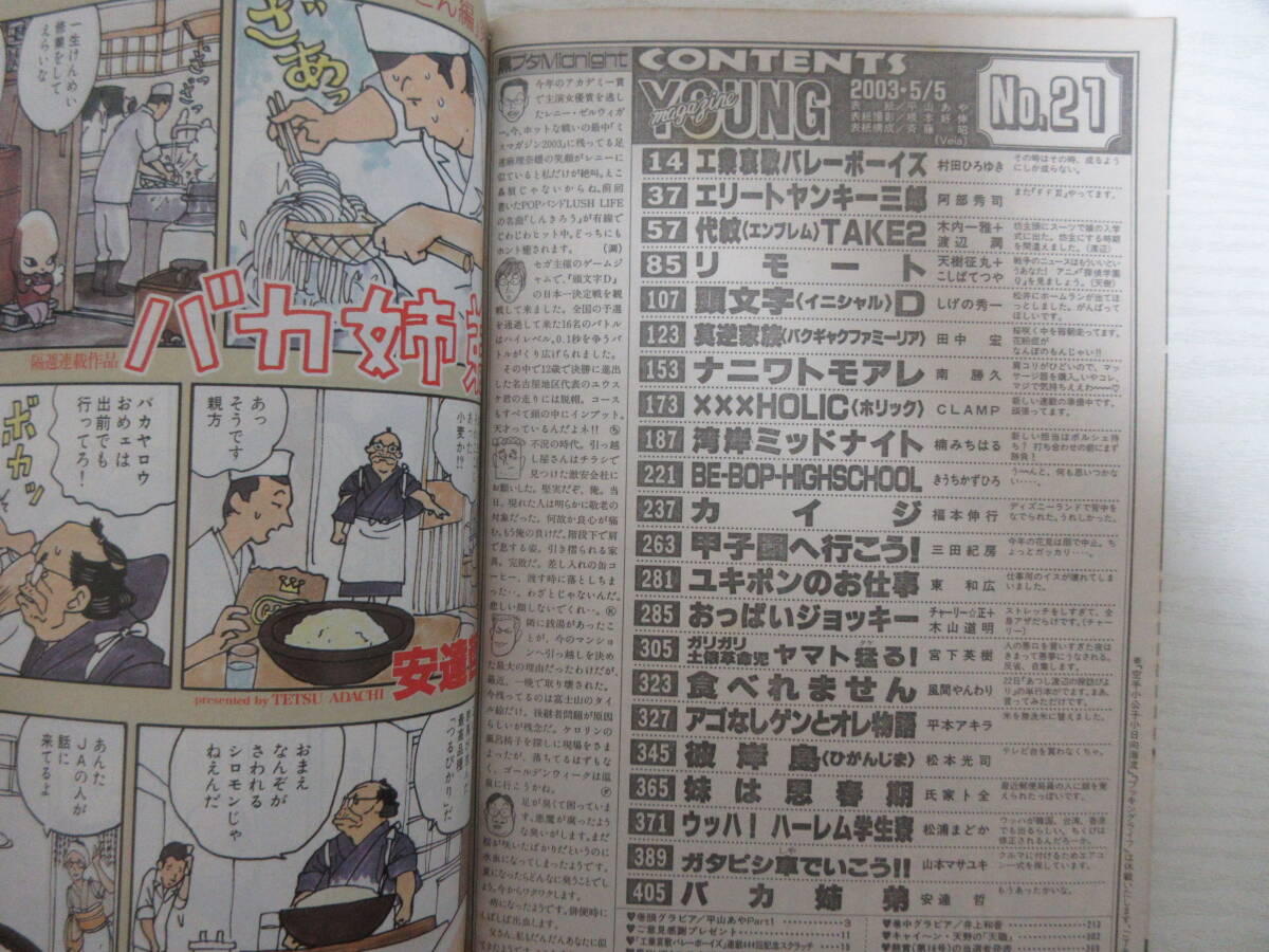 Yahoo!オークション - K3424 ヤングマガジン 2003 平山あや/水着グラビ...