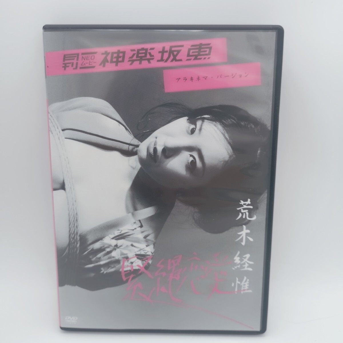 Yahoo!オークション - 神楽坂恵 月刊 NEO DVD 神楽坂恵 緊縛恋愛／神楽...