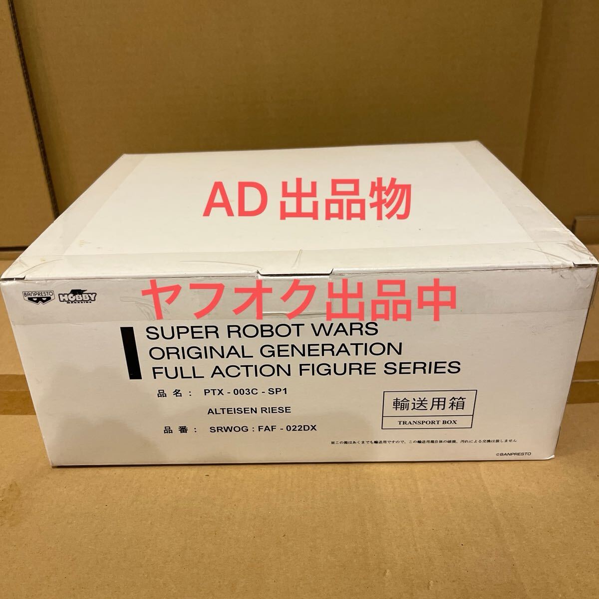 Yahoo!オークション - 輸送箱未開封 バンプレスト スーパーロボット大...