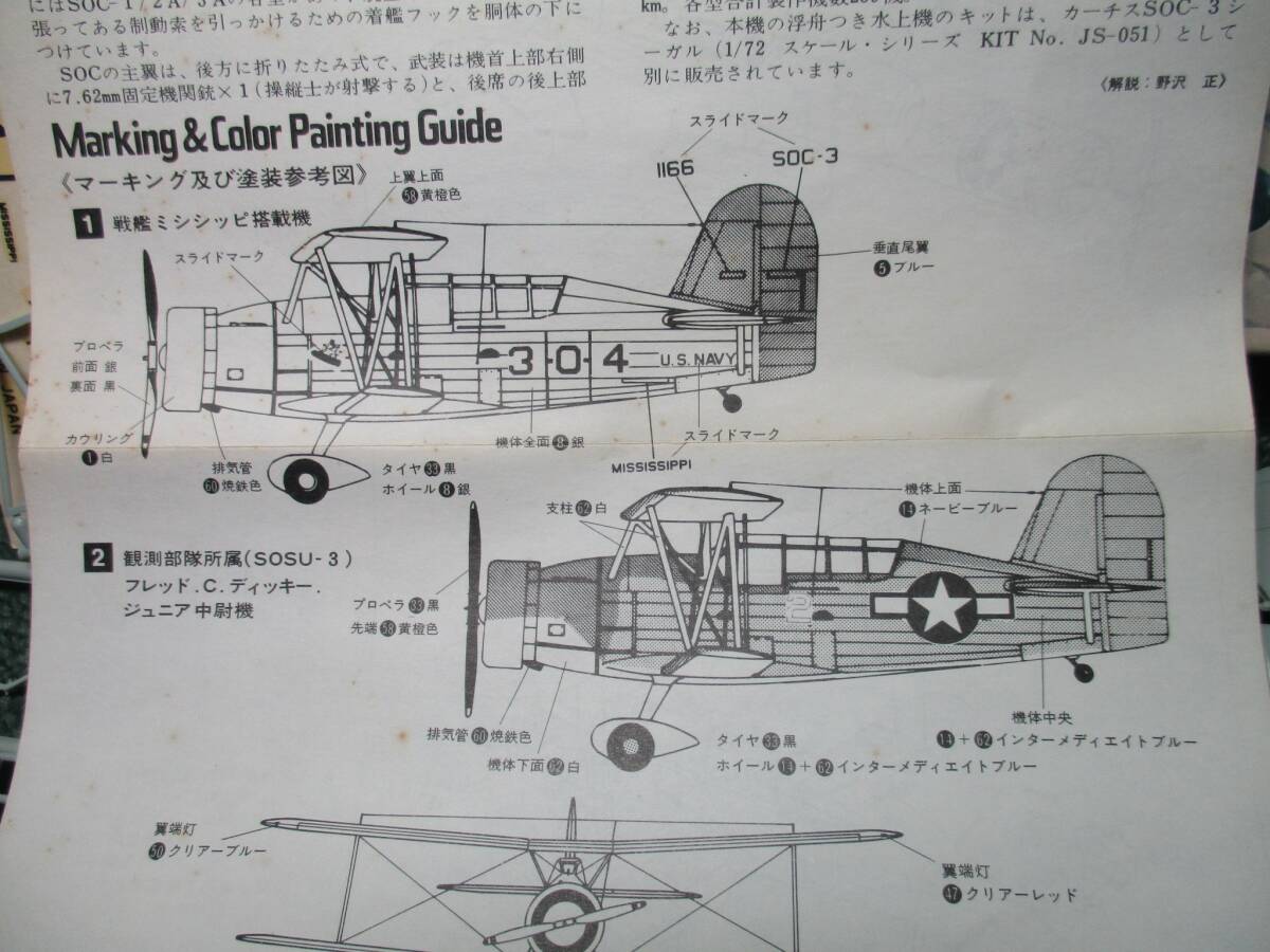 Yahoo!オークション - 1/72 Hasegawa CURTISS SOC-3 SGAGULL
