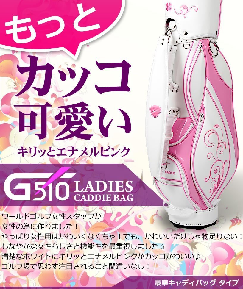 Yahoo!オークション - ワールドイーグル G510レディス ゴルフバッグ エ...