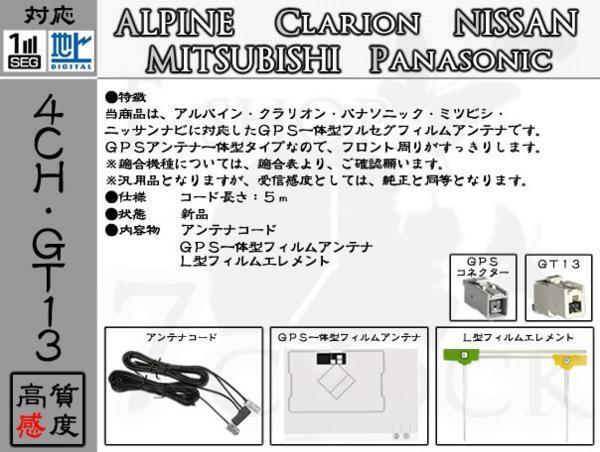 Yahoo!オークション - 即日 EX008V EX009V 対応 GT13 地デジ 4ch GPS一...