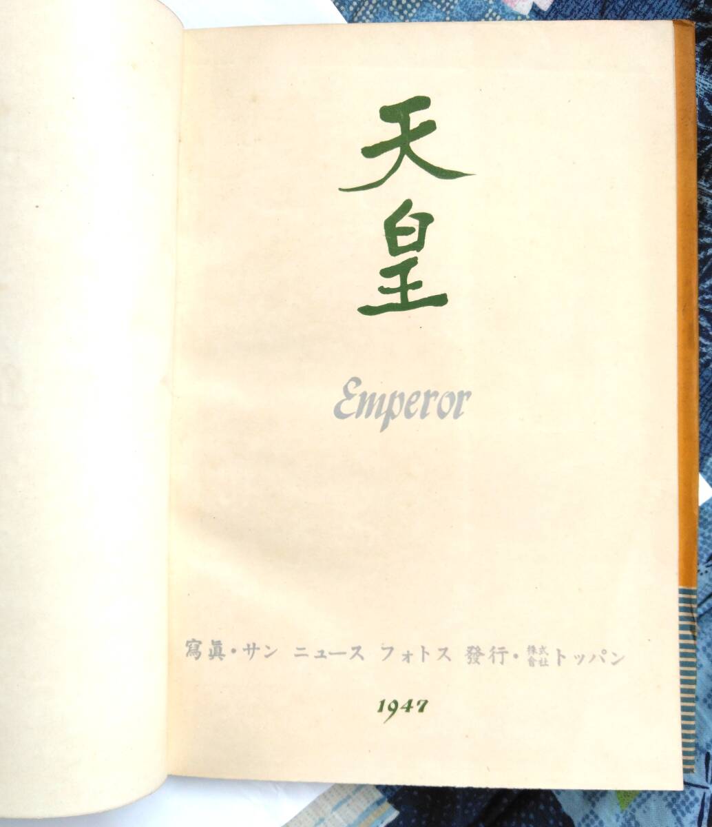 Yahoo!オークション - 天皇 Emperor